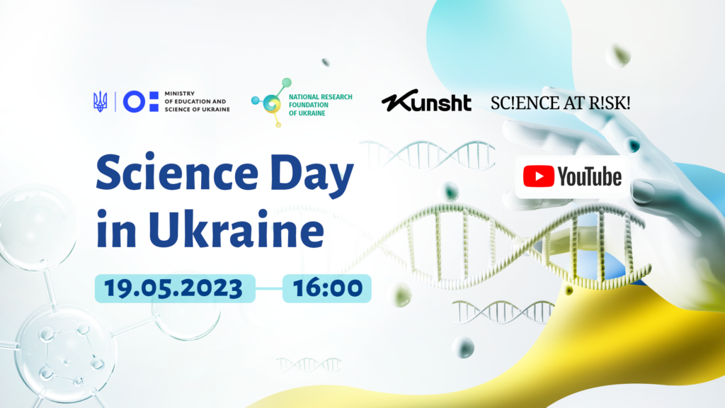 SCIENCE DAY IN UKRAINE – Національний фонд досліджень України